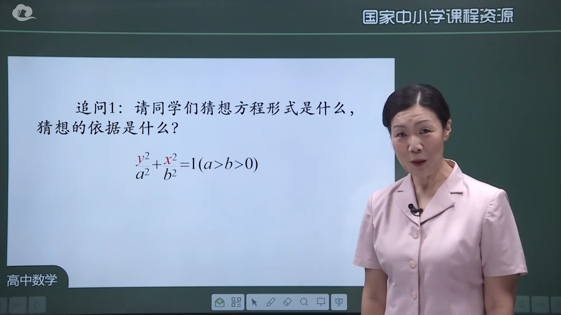 3.1.1 椭圆及其标准方程(第二课时)