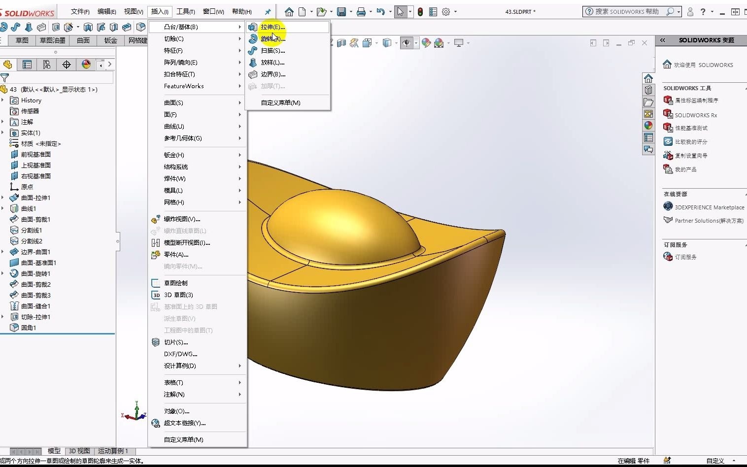 solidworks界面认识 设计树的作用(查看造型步骤 学习他人造型思路技巧)