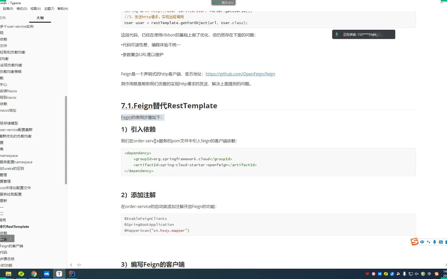 22.使用Feign完成远程调用