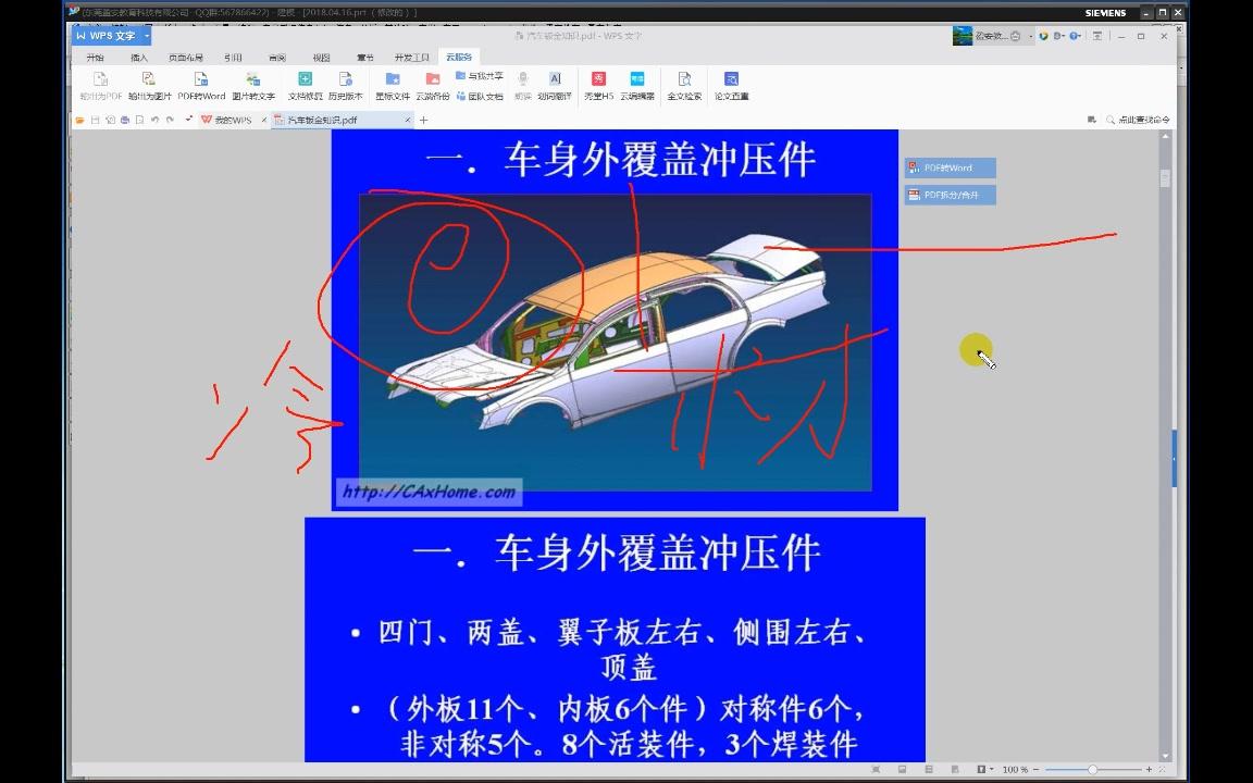 五金汽车模具设计--汽车零件工艺分模