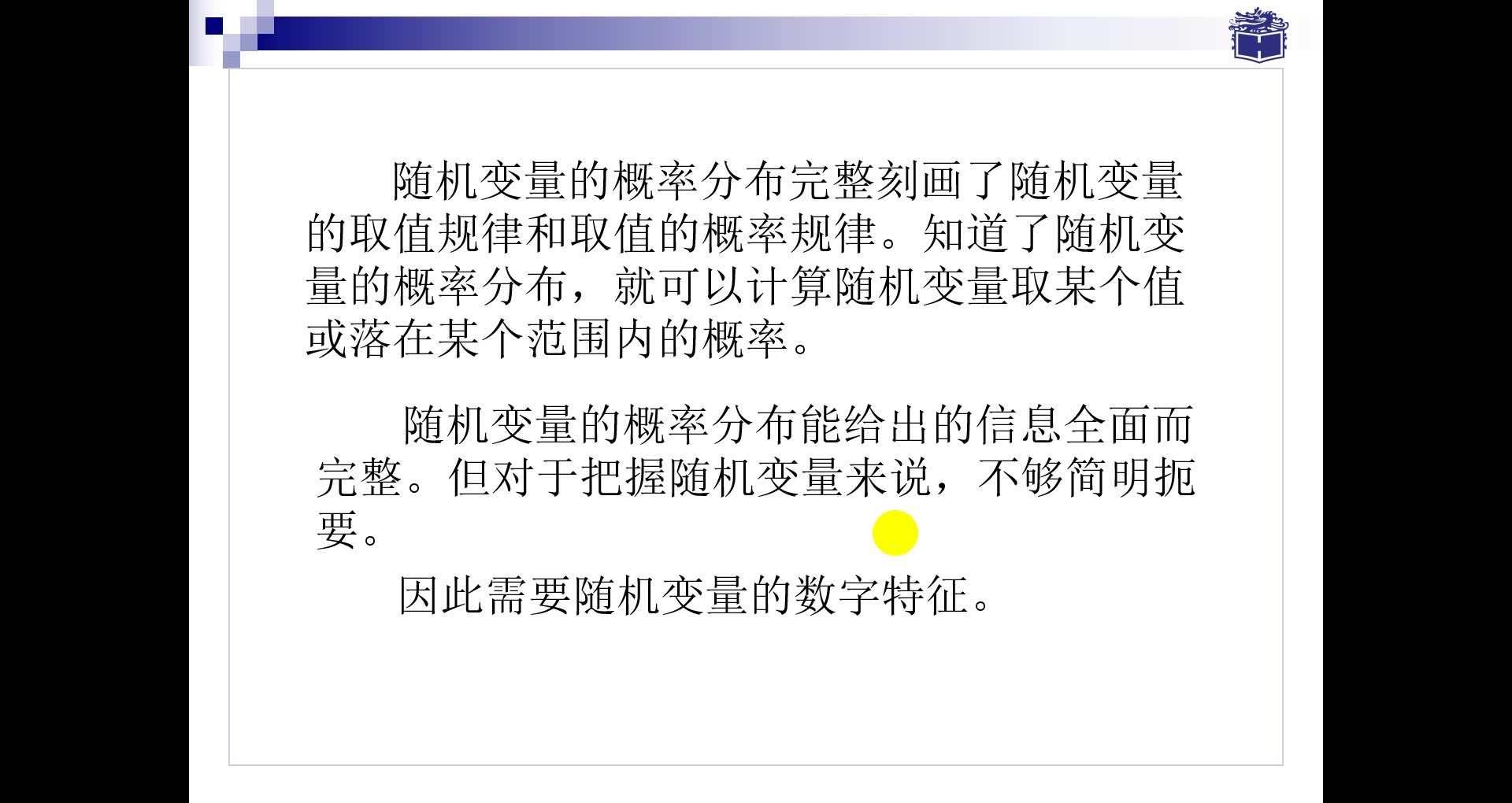 3.1.1 离散型随机变量的数学期望 概率论与数理统计教程 沈恒范 第六...
