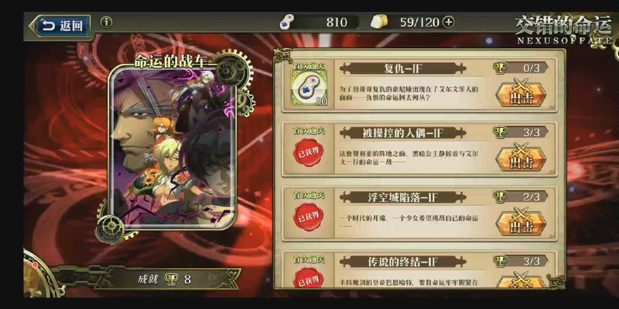 死马_梦幻模拟战 命运的战车[复仇-IF] 全成就 有bug尽早打完
