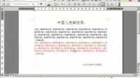 word免费视频教程 第五讲:文本修改3
