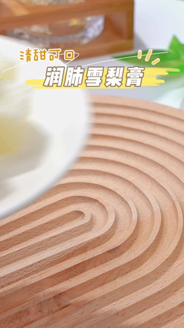 清甜润肺雪梨膏入口即化
