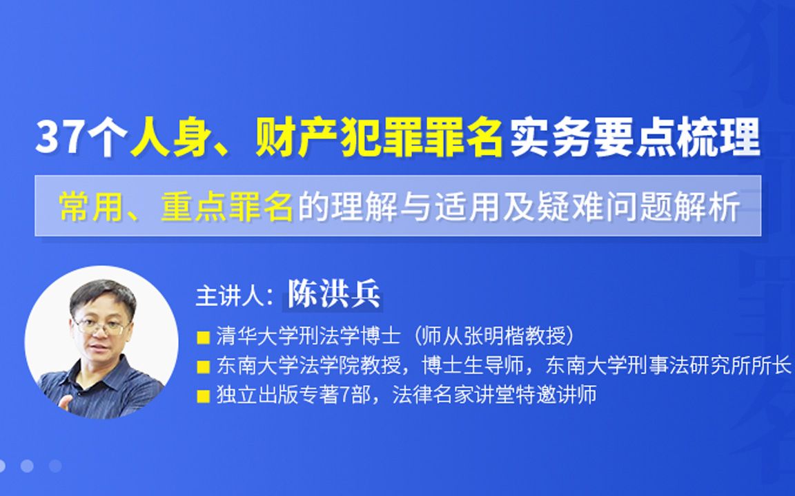 陈洪兵:经济犯罪疑难问题司法认定与案例解析