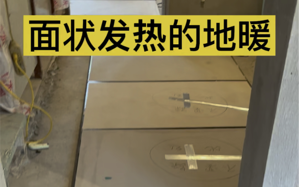 石墨烯地暖特点之一:面状发热,采暖更舒适。