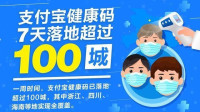 支付宝健康码己成为疫情期间新的路条,怎么申请健康码吗?