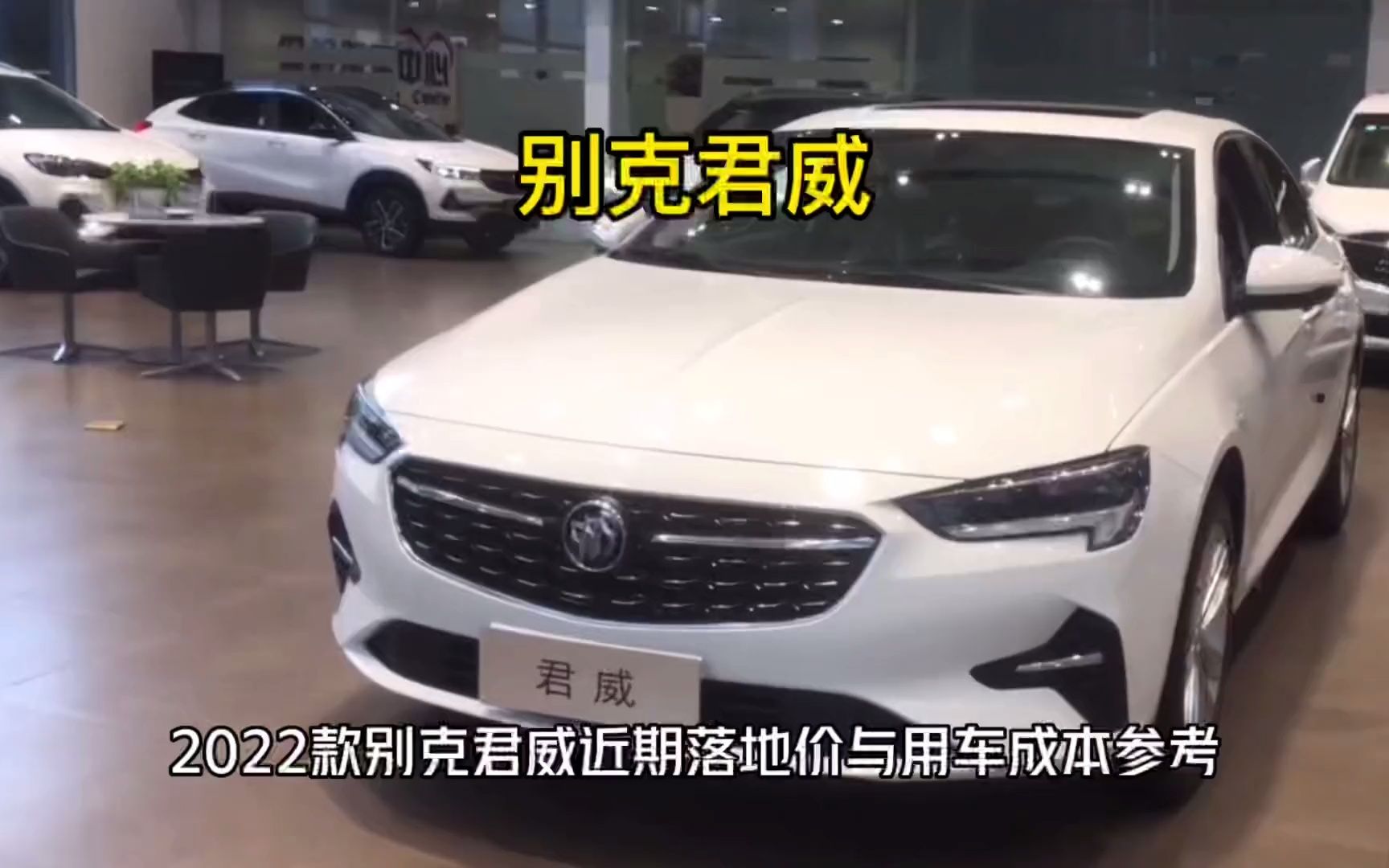 2022款别克君威552T智享型最新落地价参考