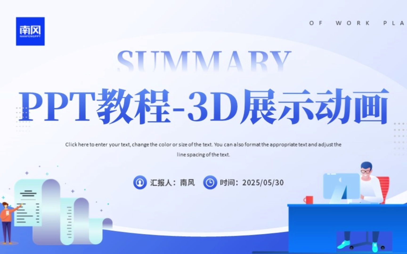 ppt制作教程-3D立体展示图片PPT动画技巧教程