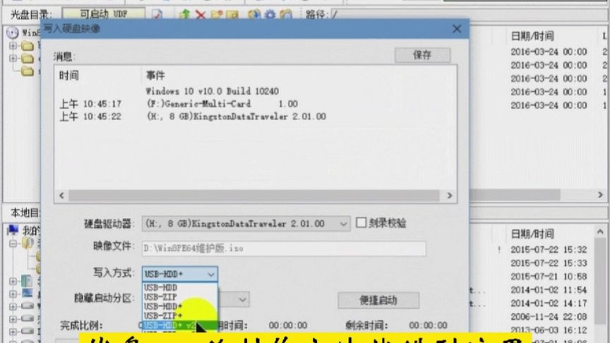 UltraISO制作U盘启动教程