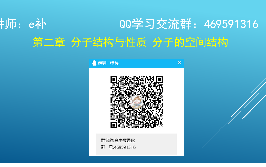 高二化学 下 第二章 分子结构与性质 分子的空间结构