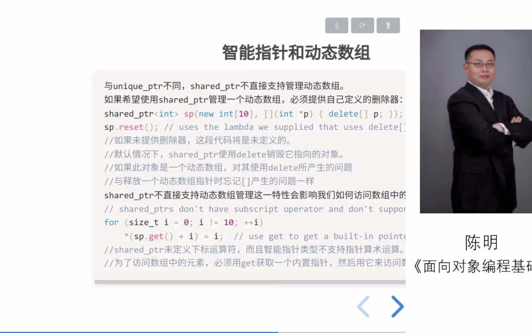 面向对象编程基础 动态内存4