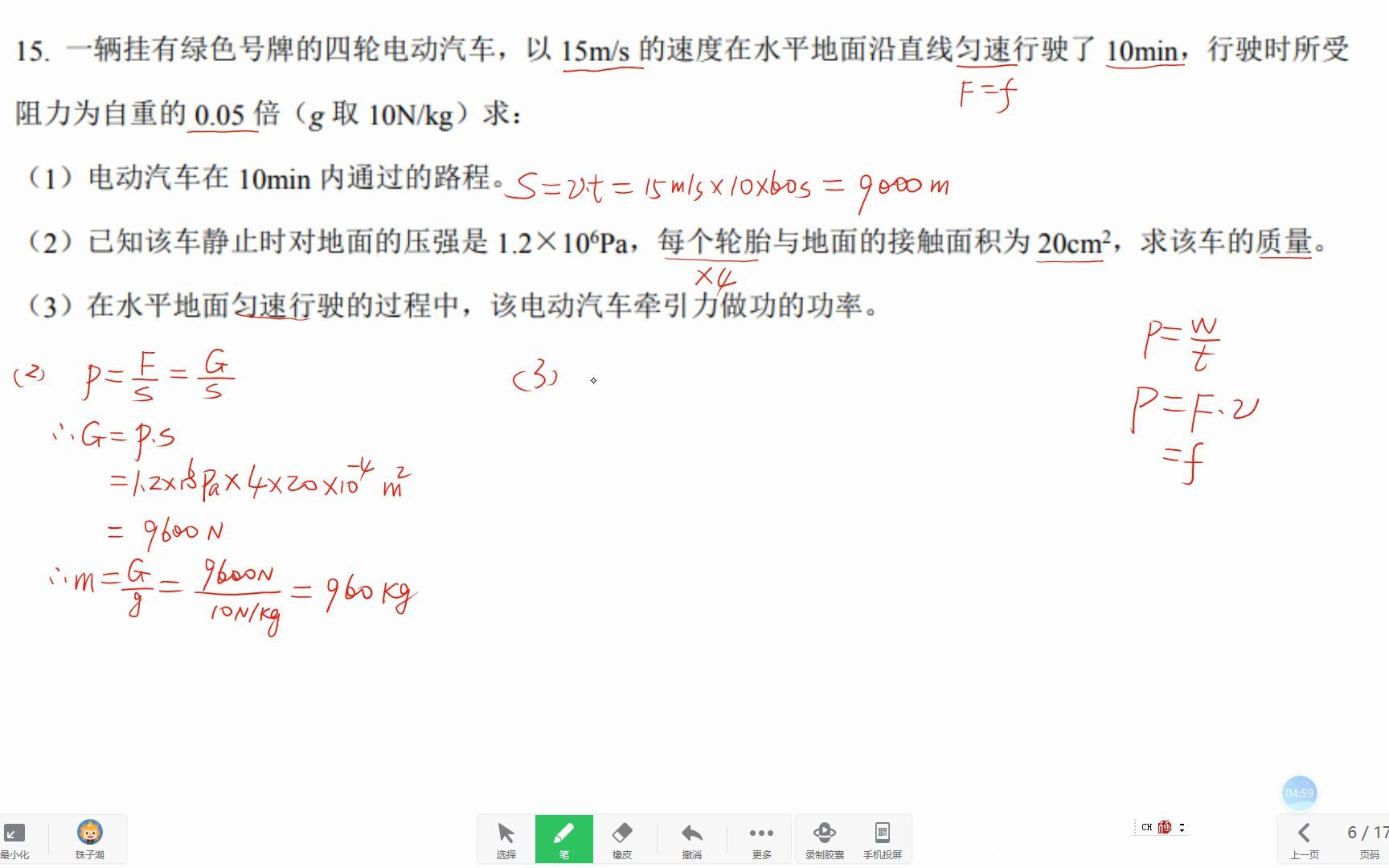4.7物理试卷之计算题