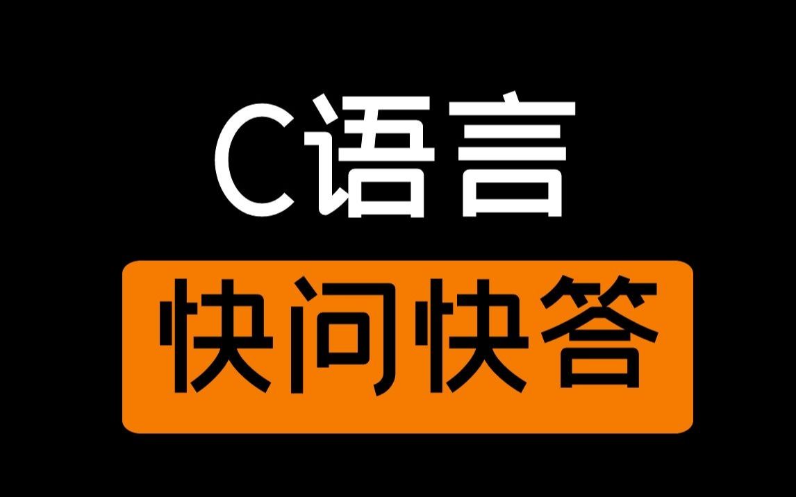 【自学】C语言C++自学路线和专业要求