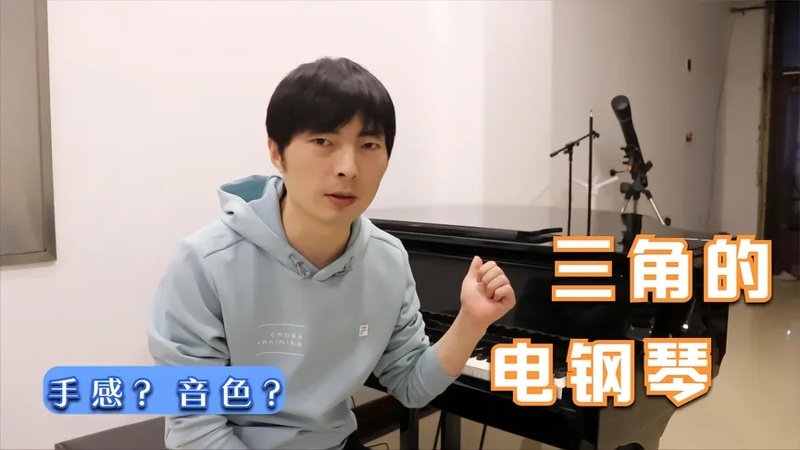 三角电钢琴。嗯,它是电钢琴,不过是三角的