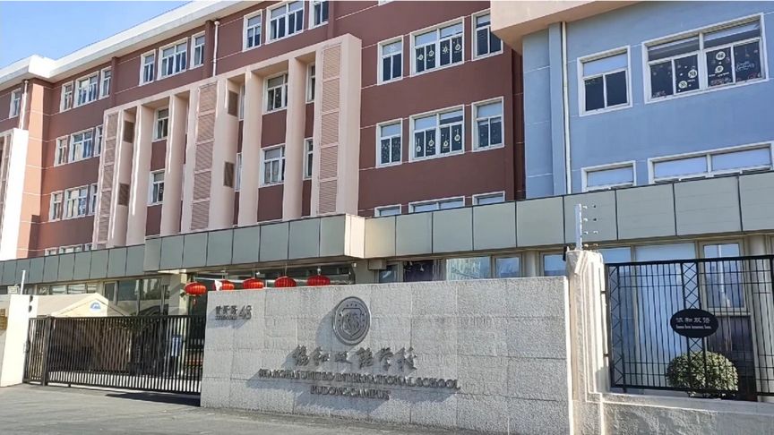 上海浦东民办协和双语学校，一年学费十几万，普通家庭很难承受