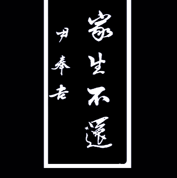 -喝遍硝酸无数- 