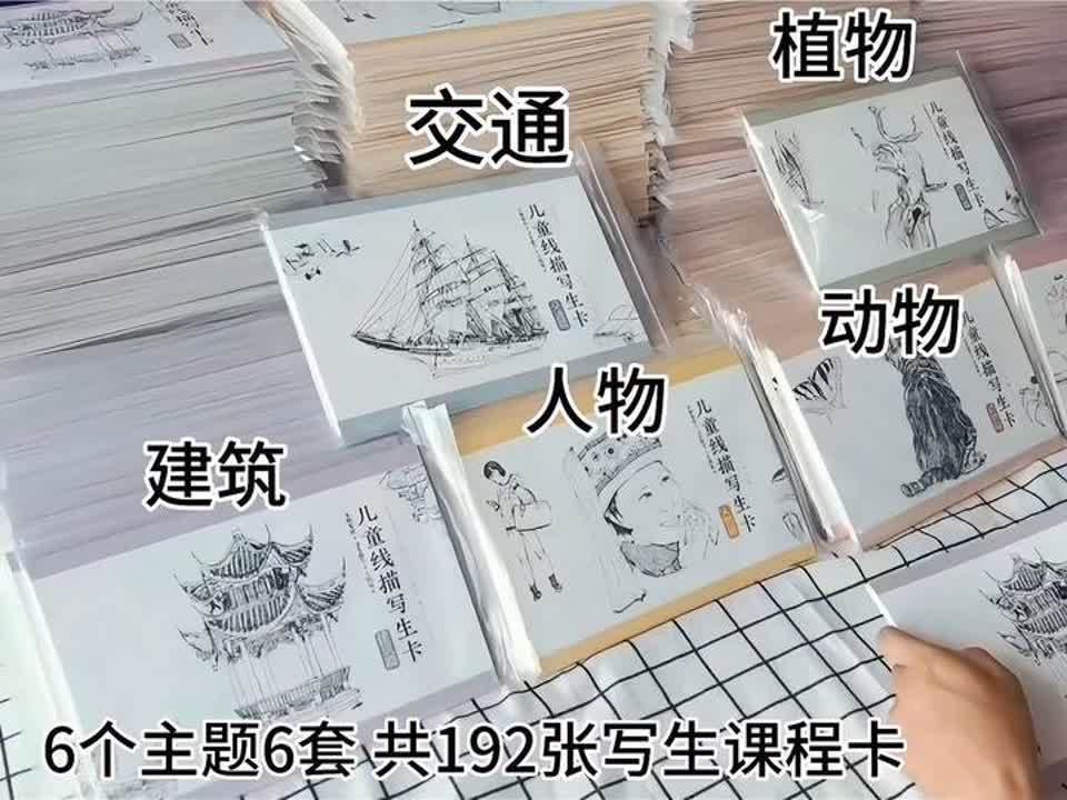 可画长卷的线描临摹卡绘画课程卡,192张6个主题 可以画马克笔线描,...