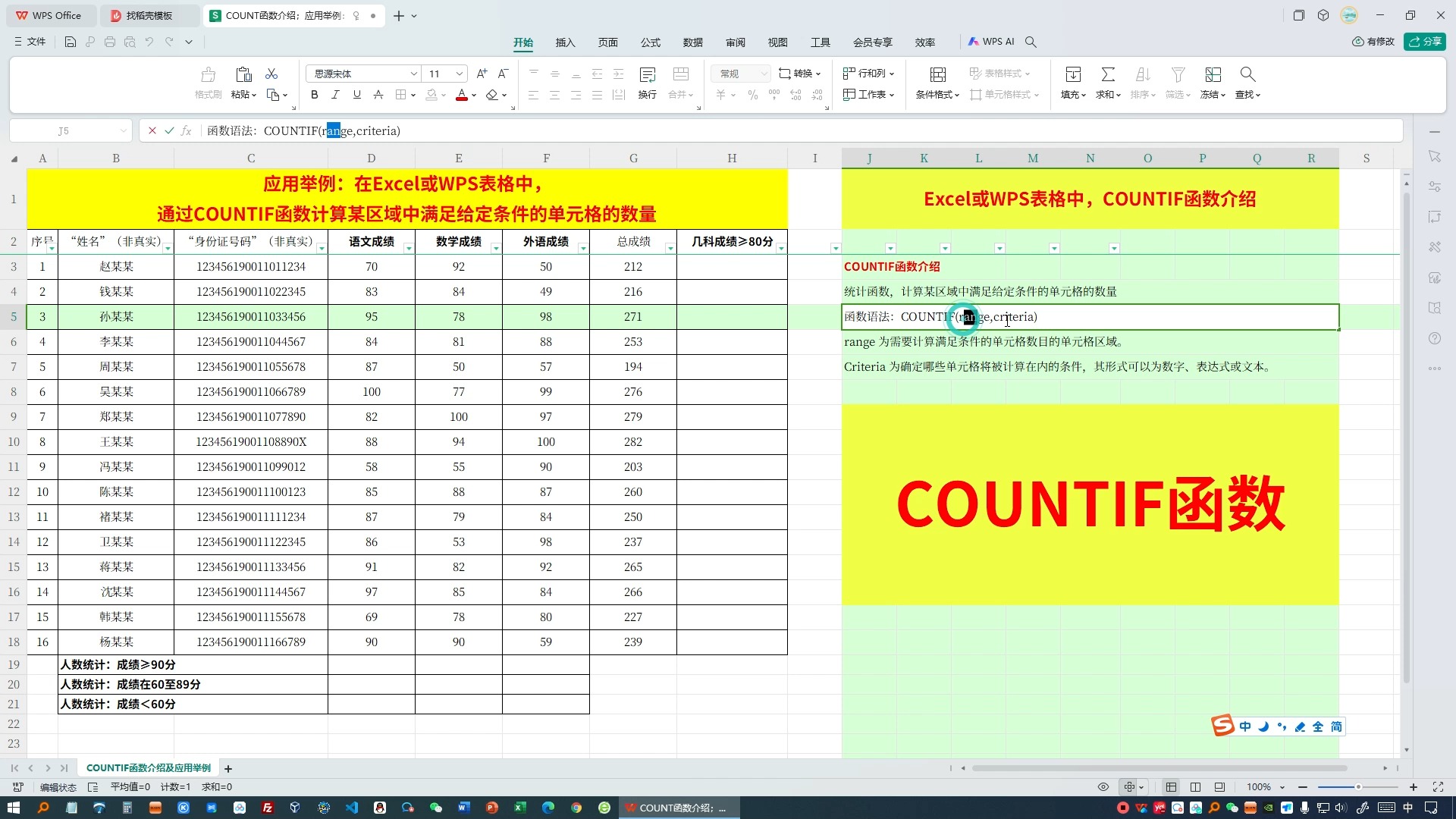 ...应用举例:在Excel或WPS表格中,通过COUNTIF函数计算某区域中满足...