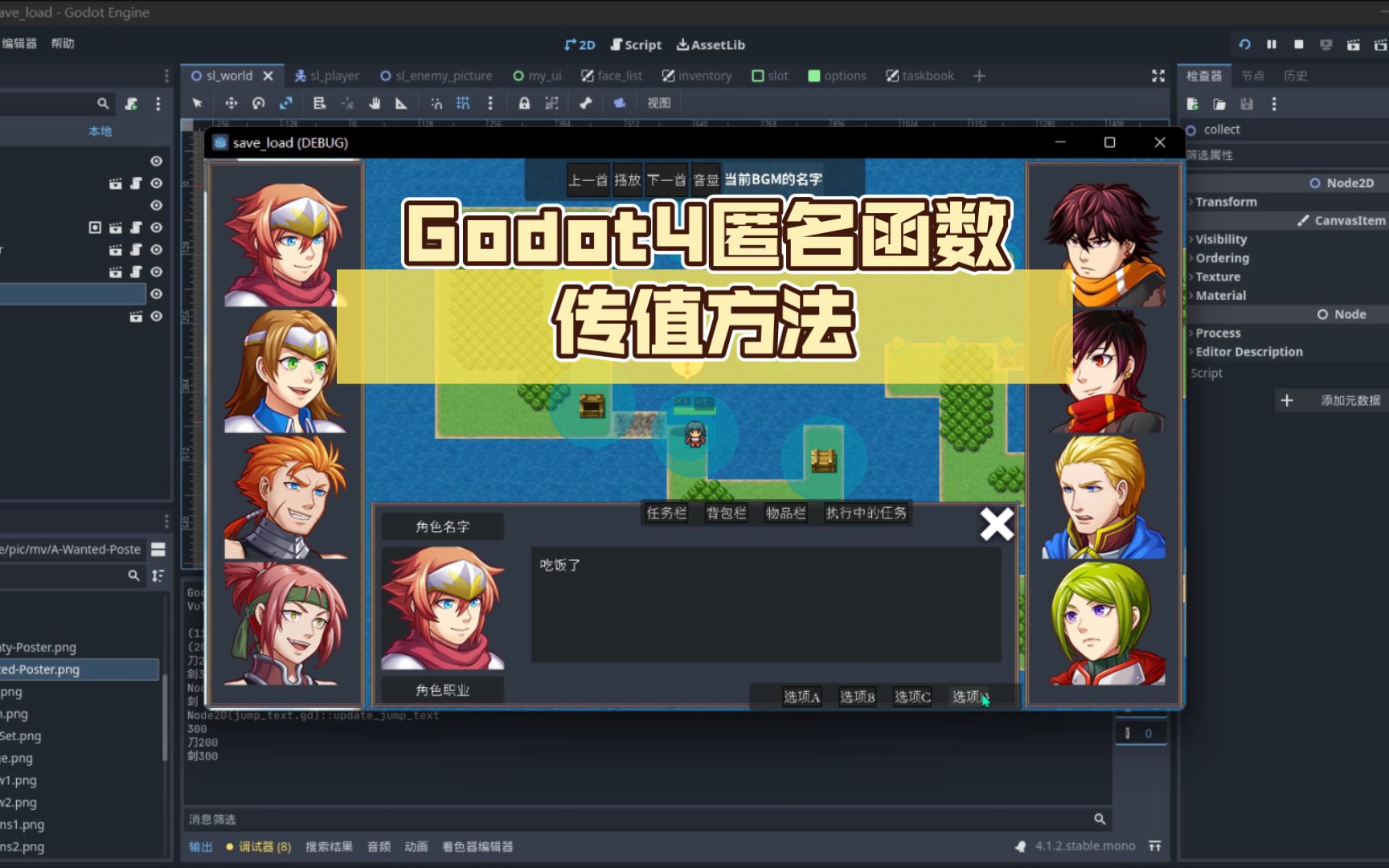 Godot4匿名函数传值方法