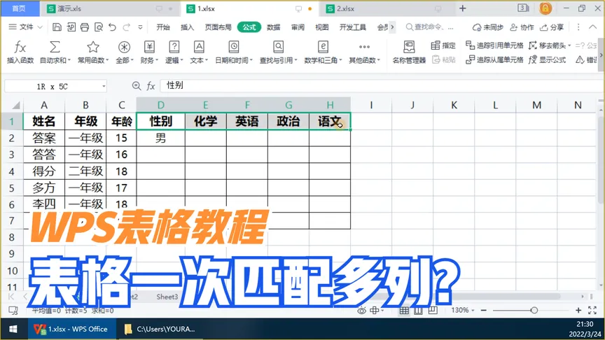 #wps表格教程 VLOOKUP一次匹配多个单元格 #表格一次匹配多列