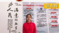 “教育强国, 逐梦前行”37: 坊子区龙泉实验小学校长张永梅