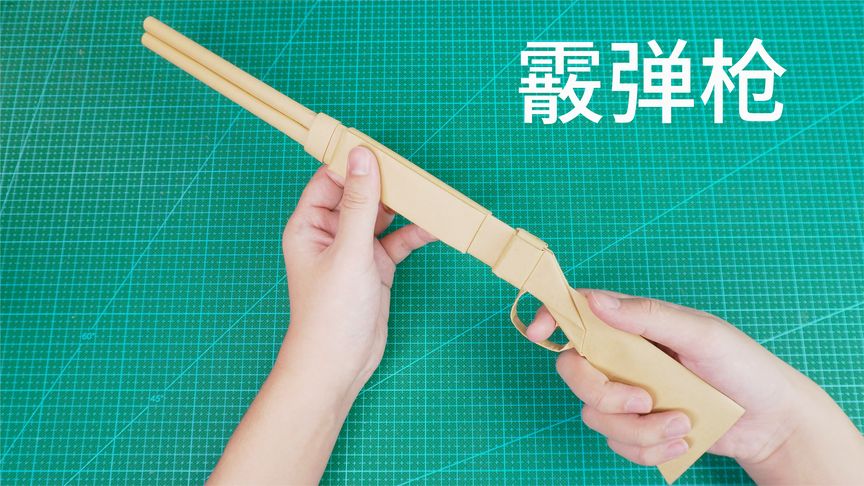折纸霰弹枪来了!这才是男孩子该玩的折纸