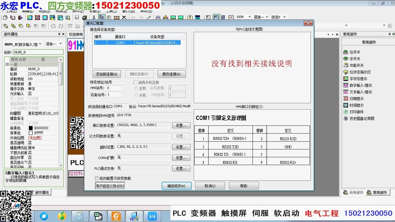 FATEK永宏PLC触摸屏和变频器通讯实例
