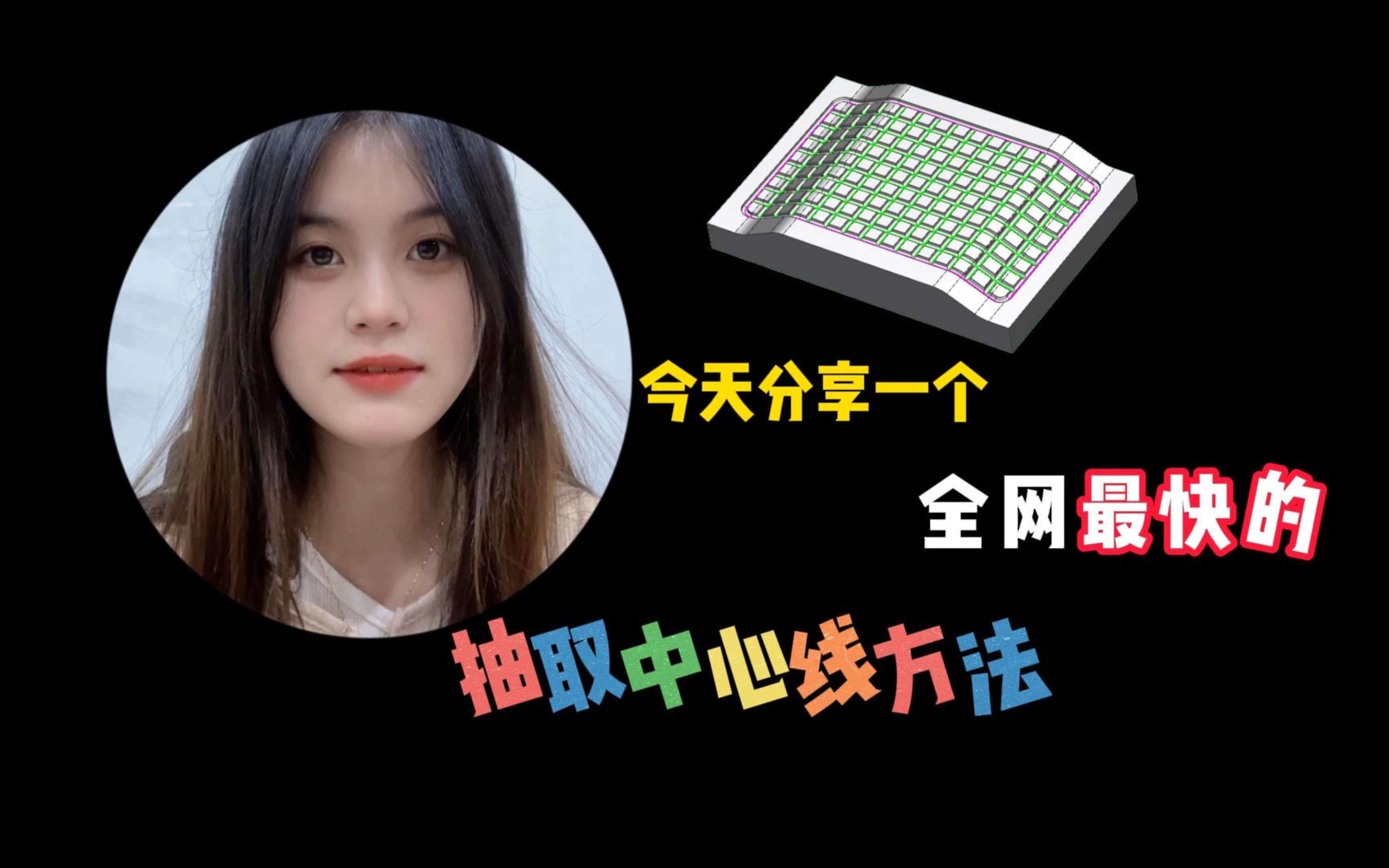 UG编程-挑战!全网最快抽取中心线的方法,新手小白也能学会
