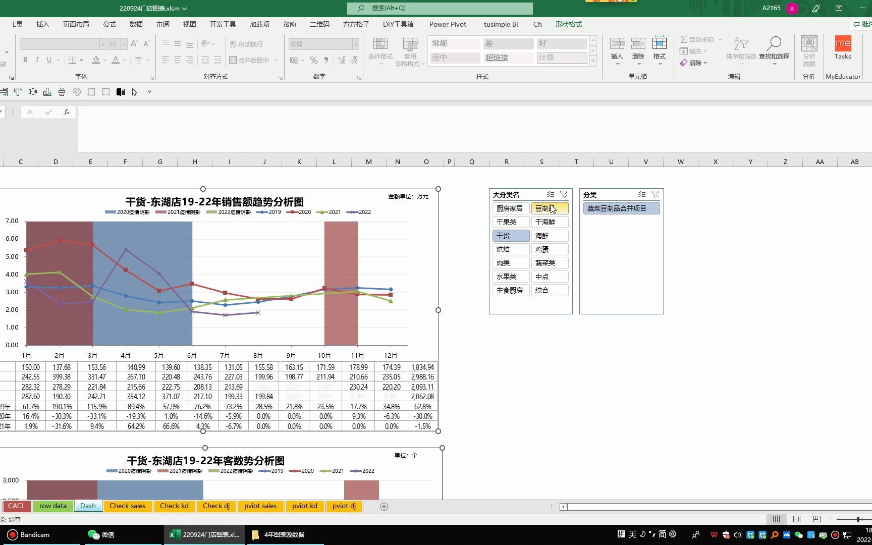 Excel VBA批量生成透视关联的公式图表 并排列