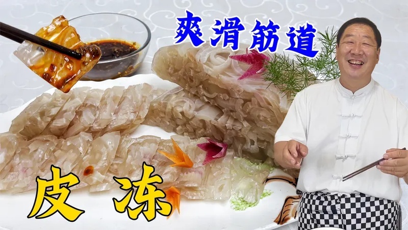 做皮冻别直接下锅就熬,正确步骤和配方全教会你,筋道透亮不发腥