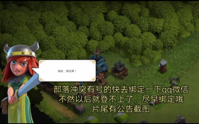 5年没登录的部落冲突回归会发生什么?没绑定QQ微信快去绑上,以后登...
