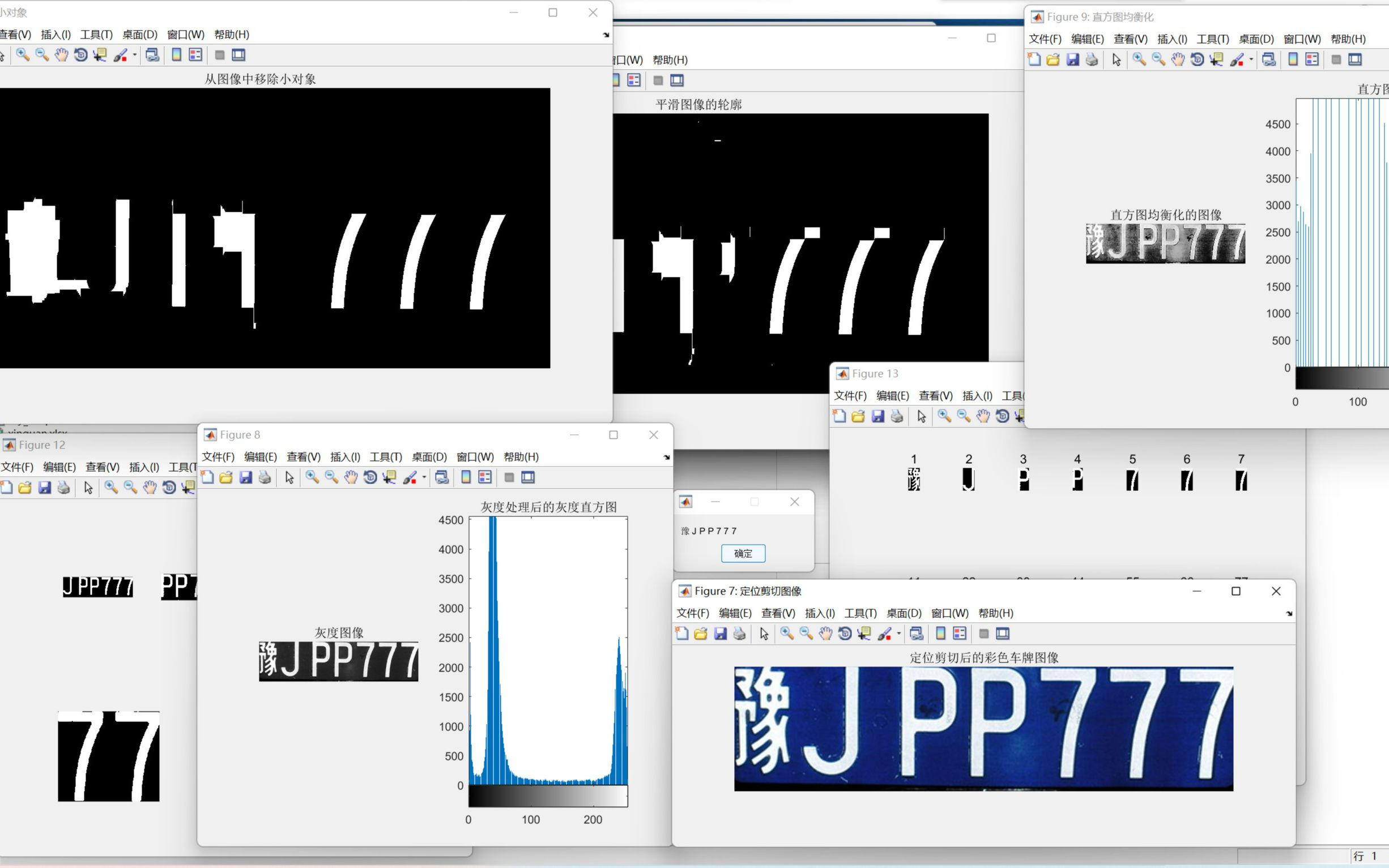 基于Matlab的车牌识别