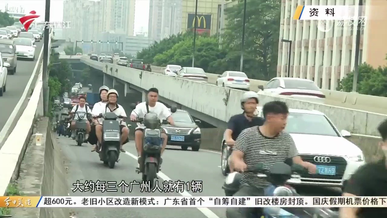 【粤语新闻】十问广州电动车管理终章:电动车管理法规到底何时出台...