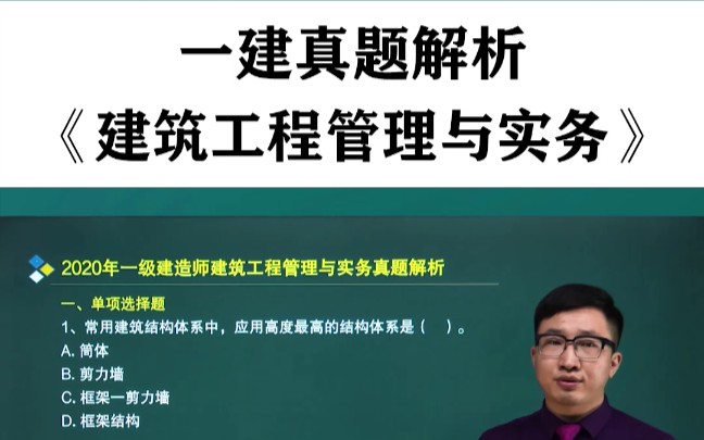 一建建筑实务真题解析,每天学一点知识