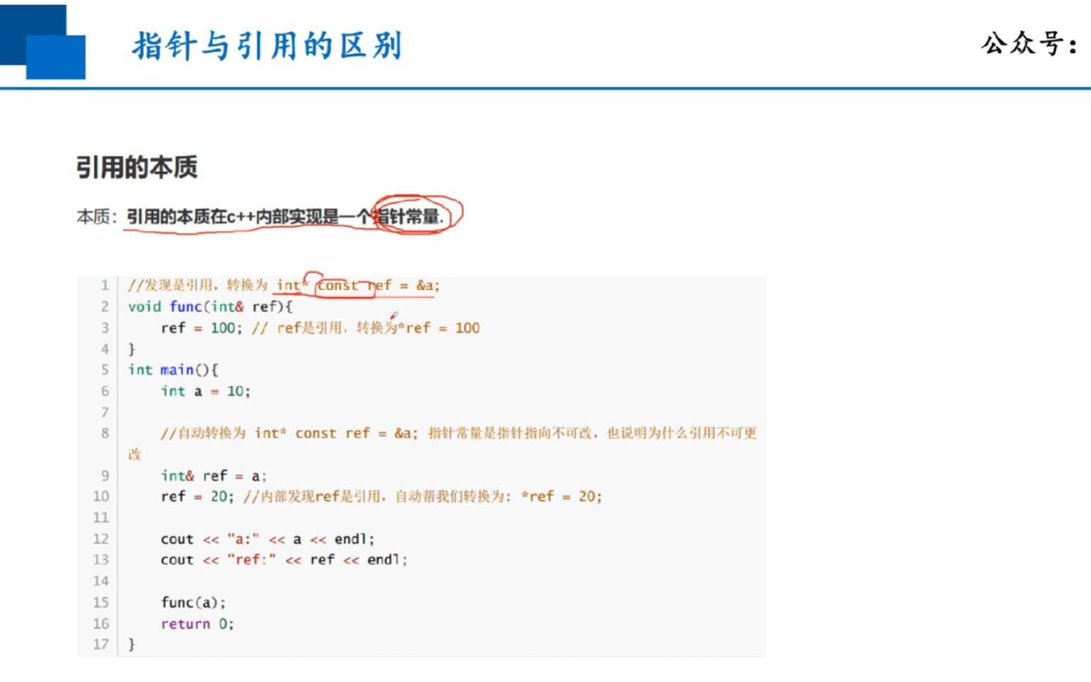 面向三维视觉的C++:指针与引用的区别