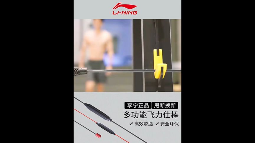 李宁健身用弹力棒