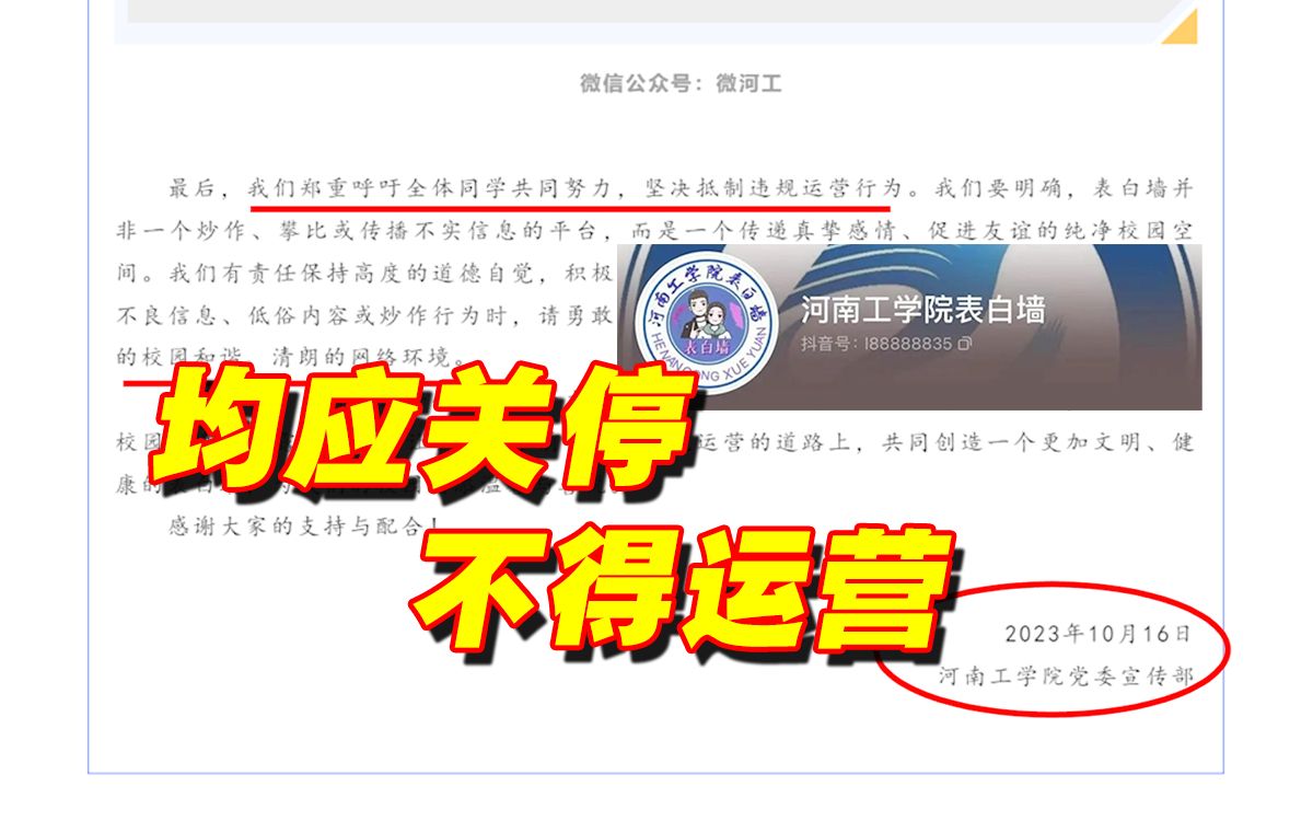 河南一高校呼吁:不应利用“表白墙”匿名性特点,肆意发泄