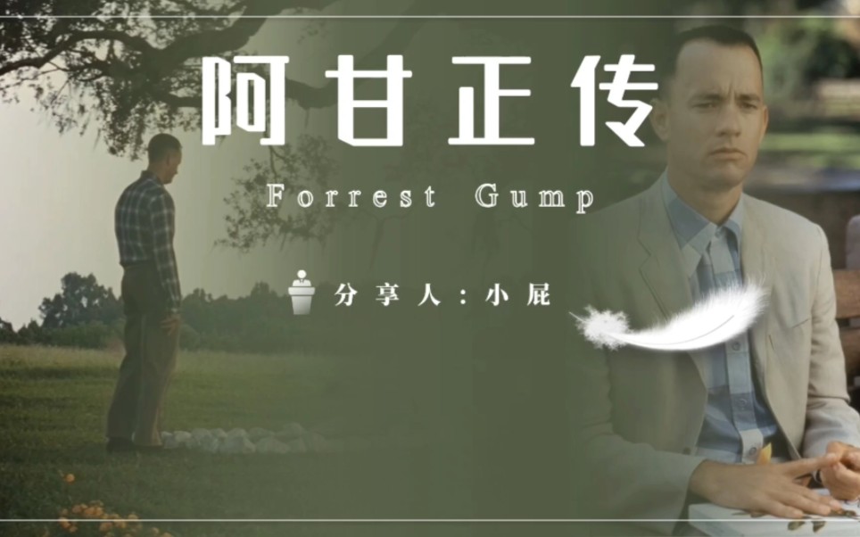 《阿甘正传》电影分享PPT(动态双语版)