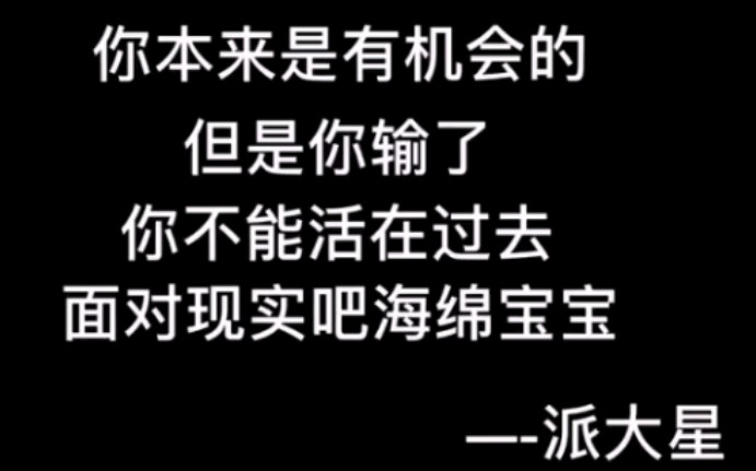 【那些年动画教我们做人的道理】海绵宝宝经典语录,看完瞬间泪目。