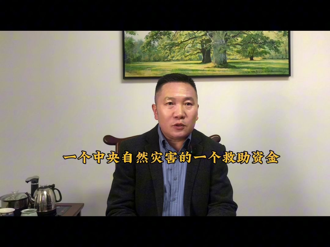 应急大咖分享解读关于中央支持地方开展冬春 救灾救助资金政策