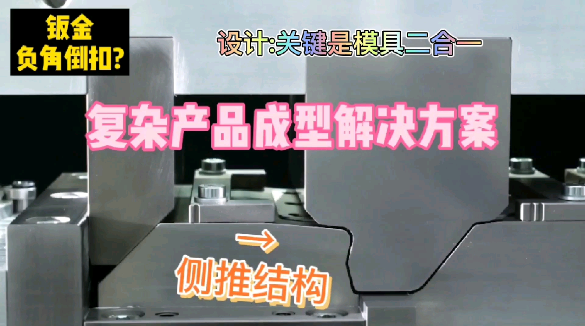 产品倒扣有负角怎么成型?侧推结构解决它,设计:关键是模具省一倍