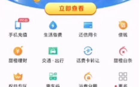 翼支付金冲抵话费操作