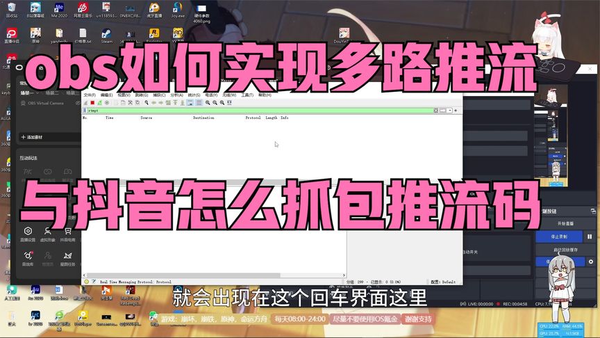 obs如何实现多路推流与抖音怎么抓包推流码