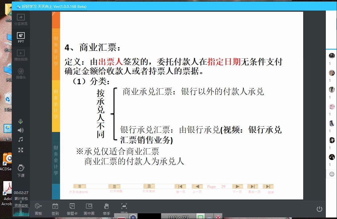 财务会计 委托收款 托收承付结算方式精讲