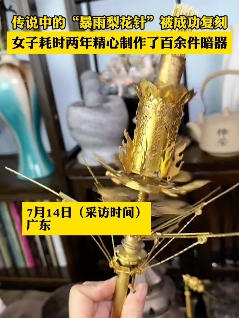 传说中的“暴雨梨花针”被成功复刻