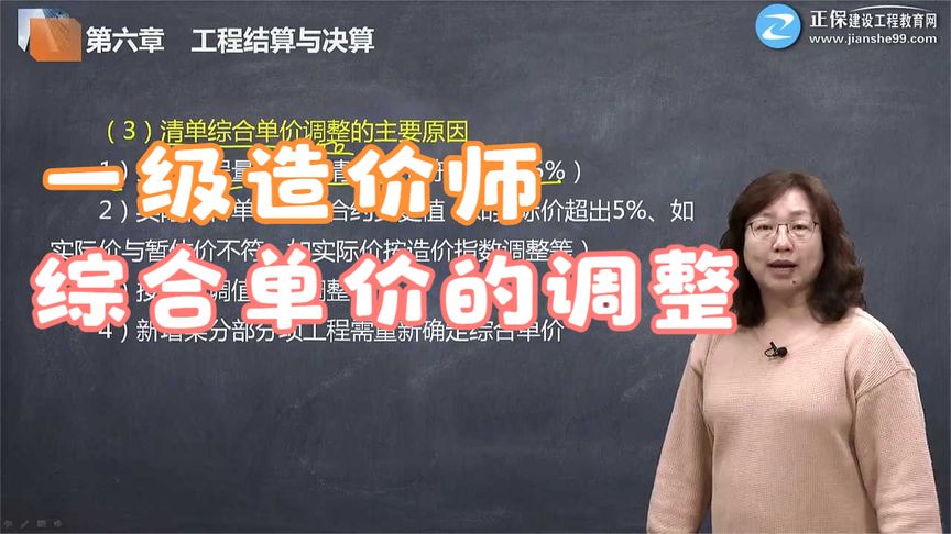 名师说造价——王英:综合单价的调整(二)