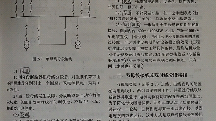 注册电气工程师主接线中单母线分段vs双母线接线