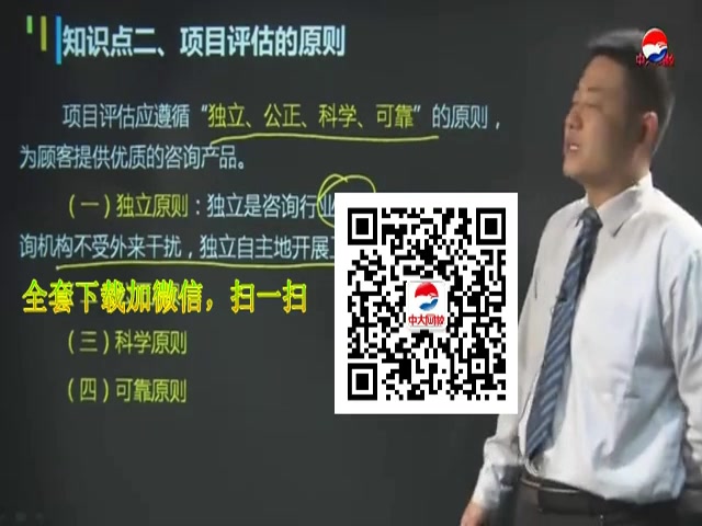 2019咨询工程师项目决策分析与评价估第一节概述