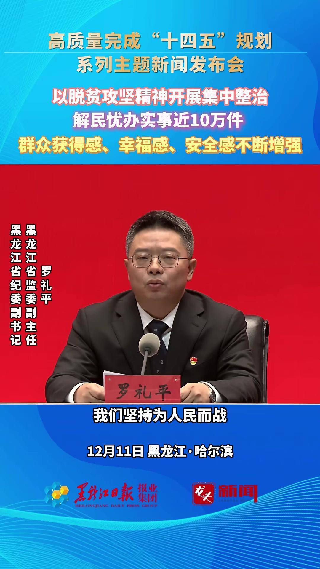 ...解民忧办实事近10万件,群众获得感、幸福感、安全感不断增强#高...